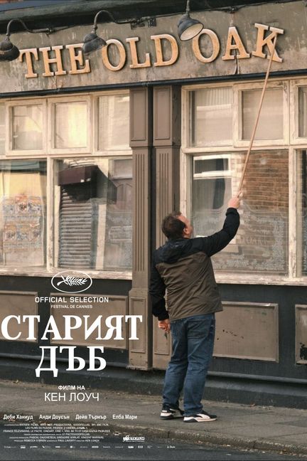 Старият дъб