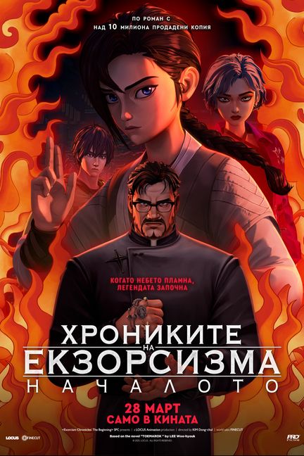 Exorcism Chronicles: The Beginning